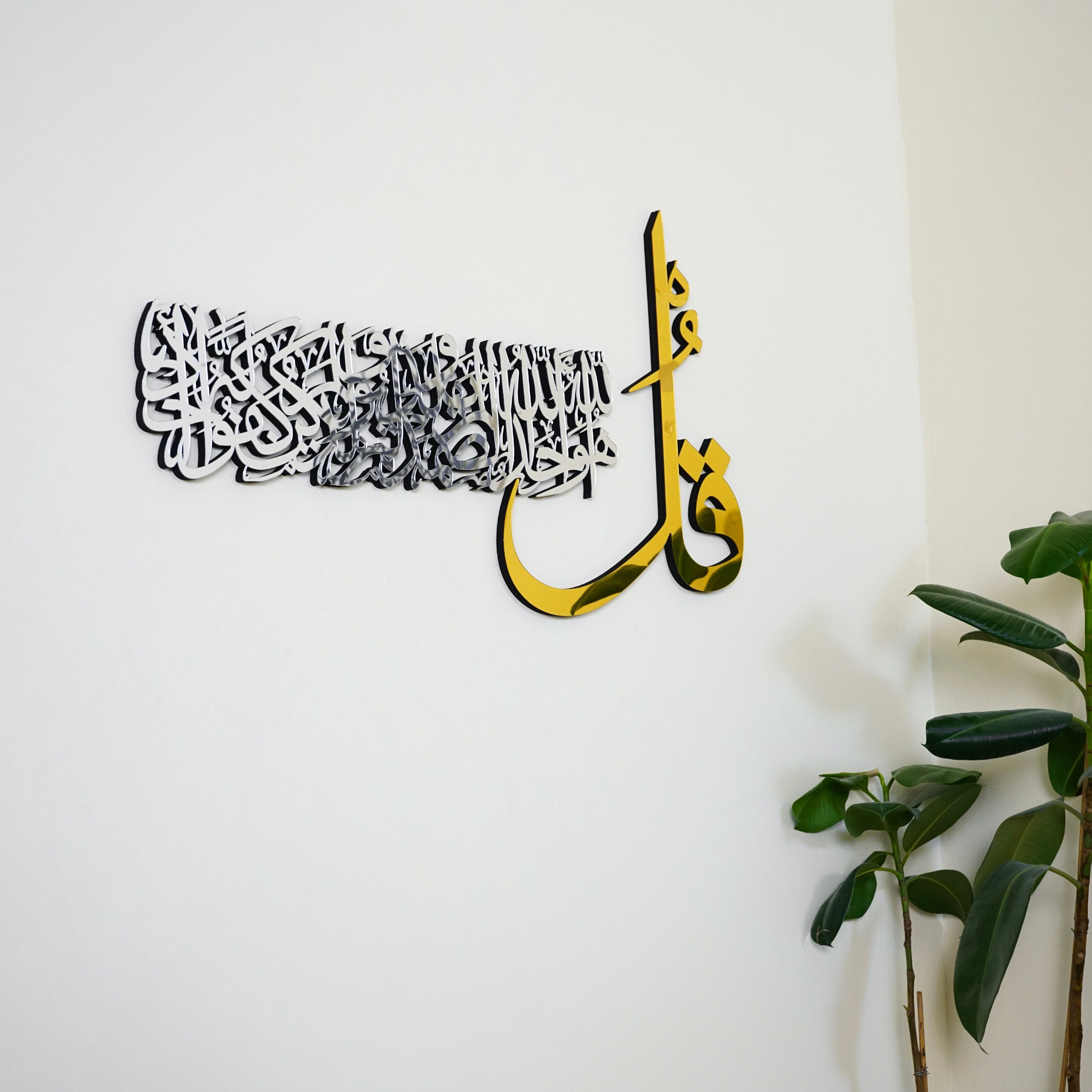 Four Quls Islamic Wall Decor Surah Falaq Nas Ikhlas Kafirun - Etsy