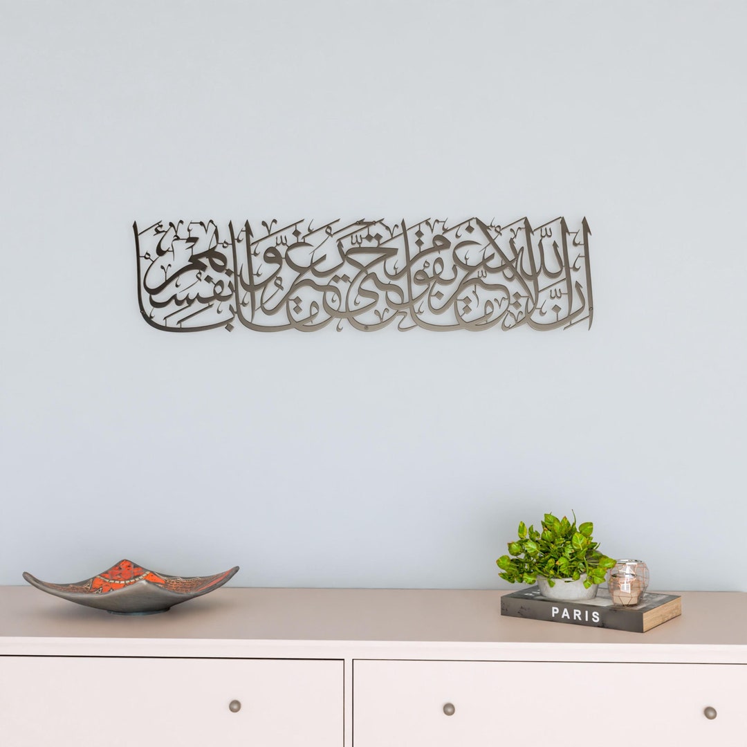Surah Ar-rad Islamic Wall Art Metal Muslim Home Decor Arabic ...