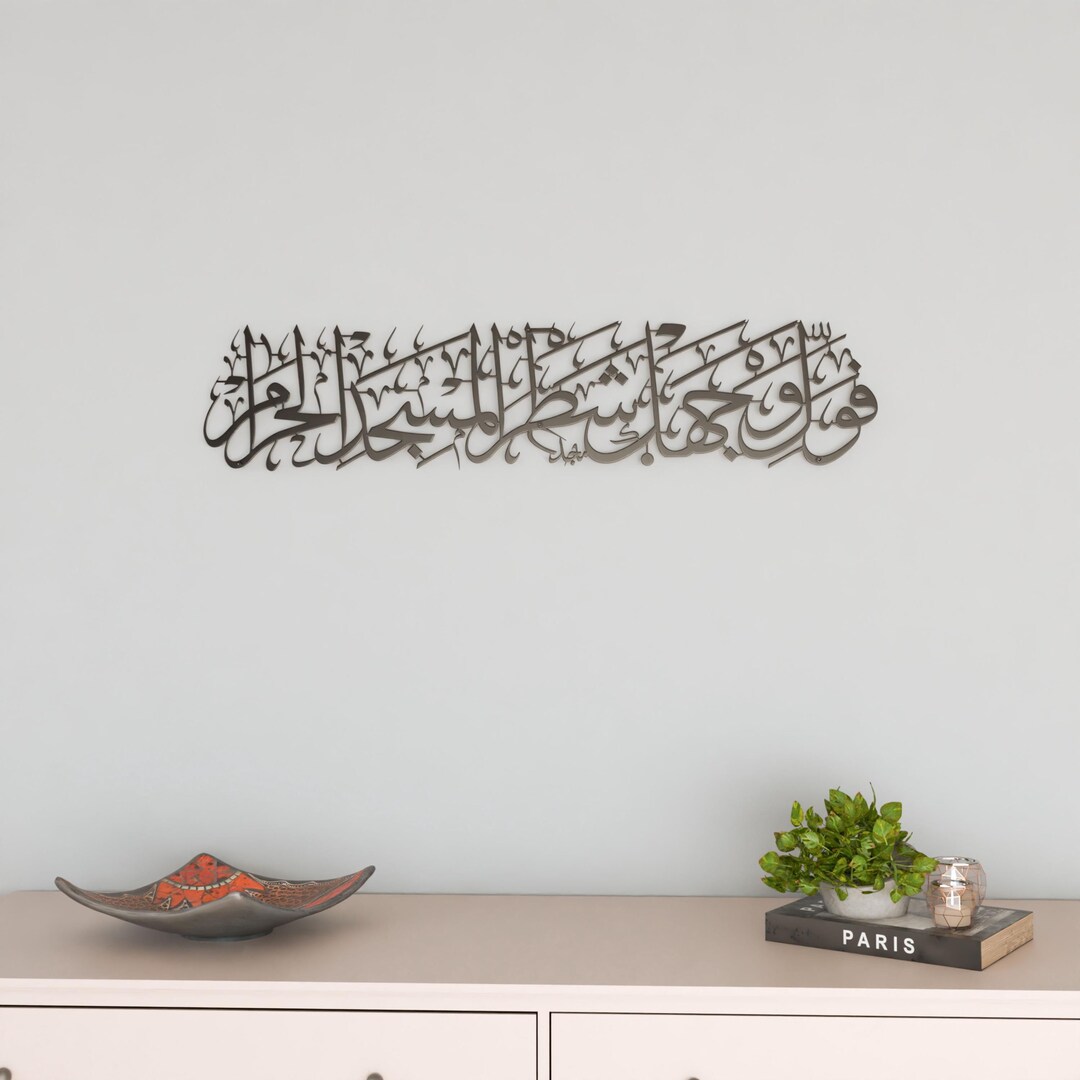 Surah Al-baqarah Ayat 149 Islamic Wall Art Metal Muslim Home Decor ...