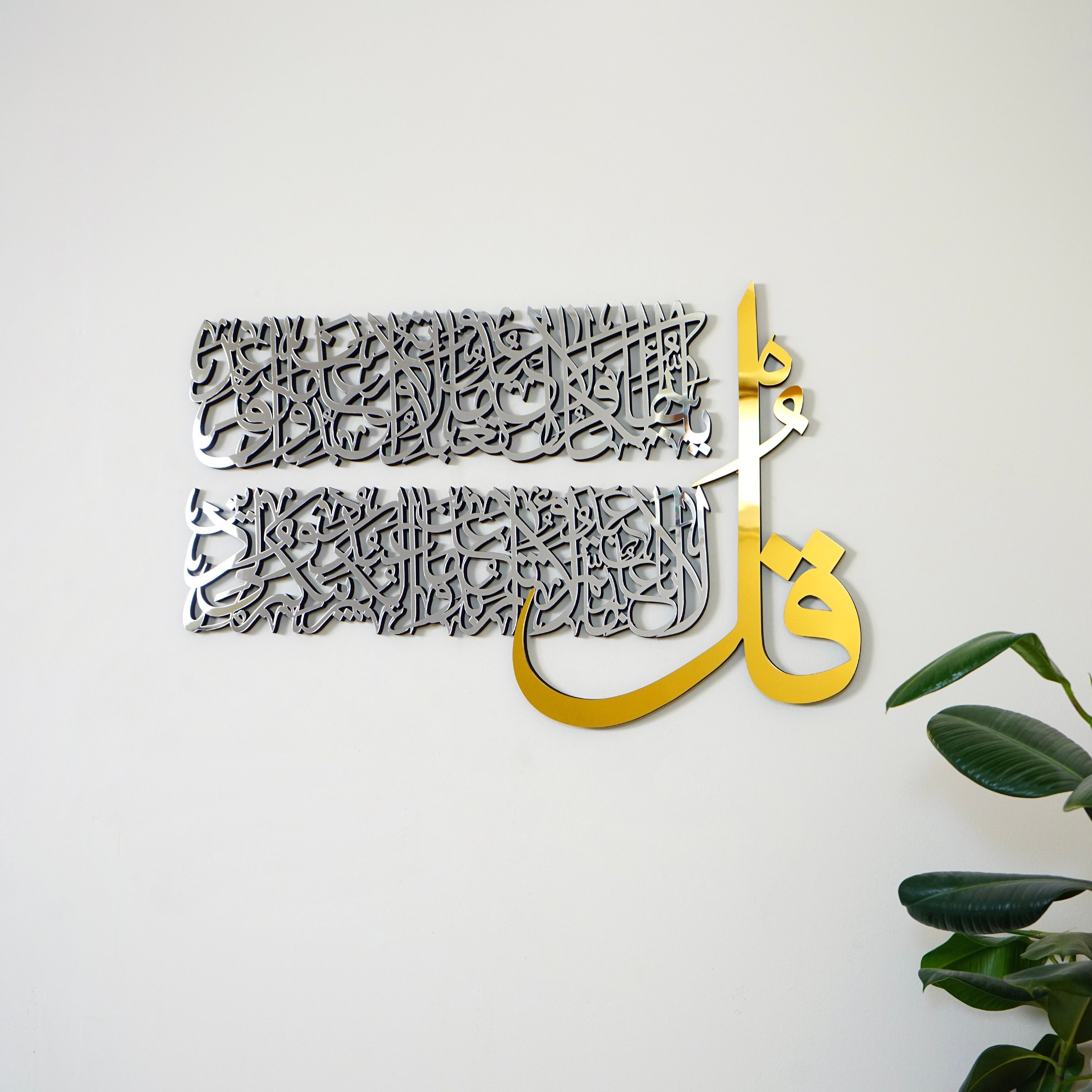 Four Quls Islamic Wall Decor Surah Falaq Nas Ikhlas Kafirun - Etsy