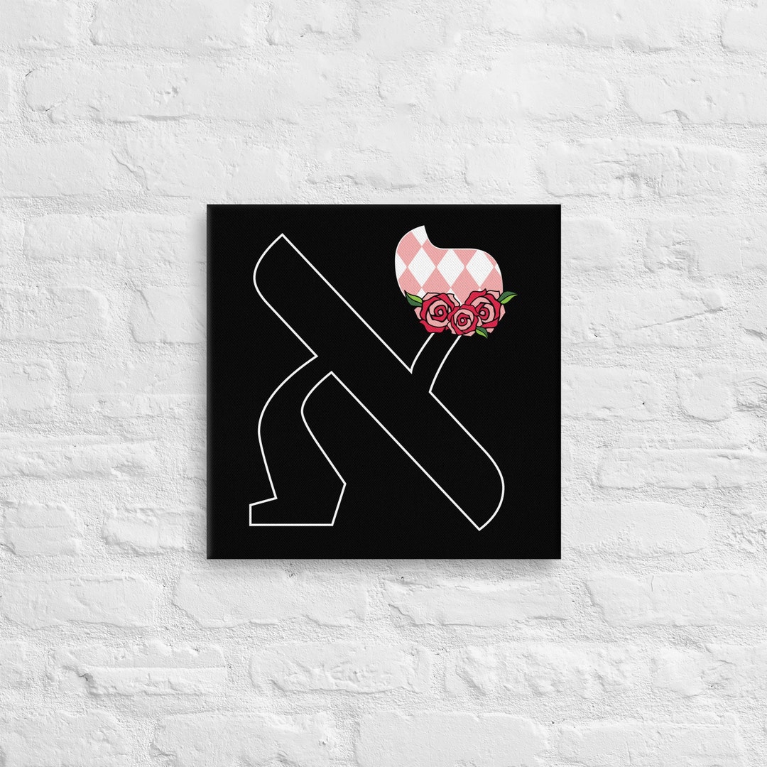 Canvas Wall Art Hebrew Monogram Letter Initial Jewish Judaica Gift (16 ...