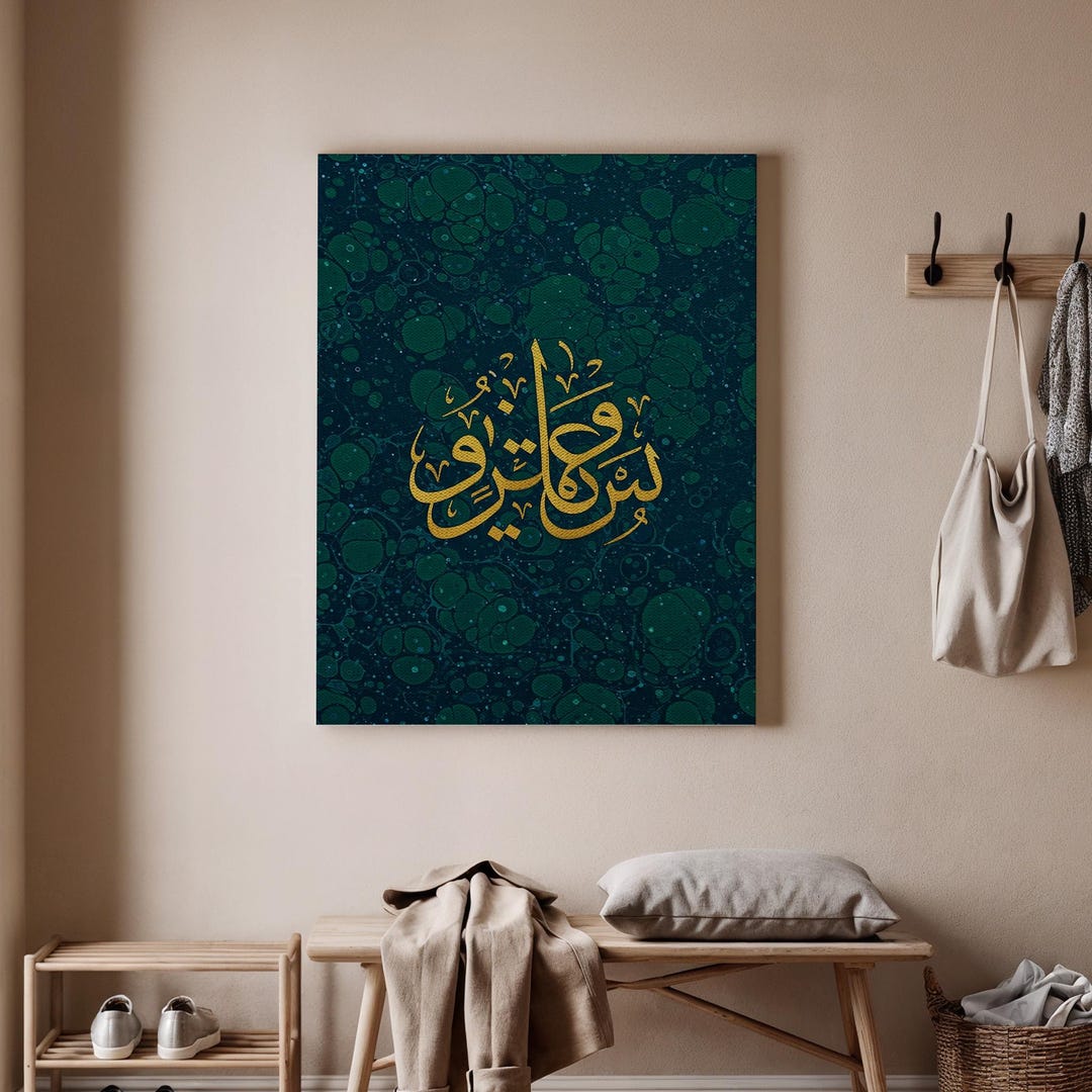 Arabic Calligraphy Art, Islamic Wall Decor, Golden Calligraphy on Green ...