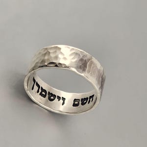 Hammered Sterling Silver Hebrew Ring: Engraved Bible Verse Wedding Band ...