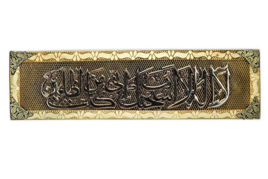 ISLAMIC ART Ayat E Kareema 3d Embossed Arabic Calligraphy Wall Frame by ...