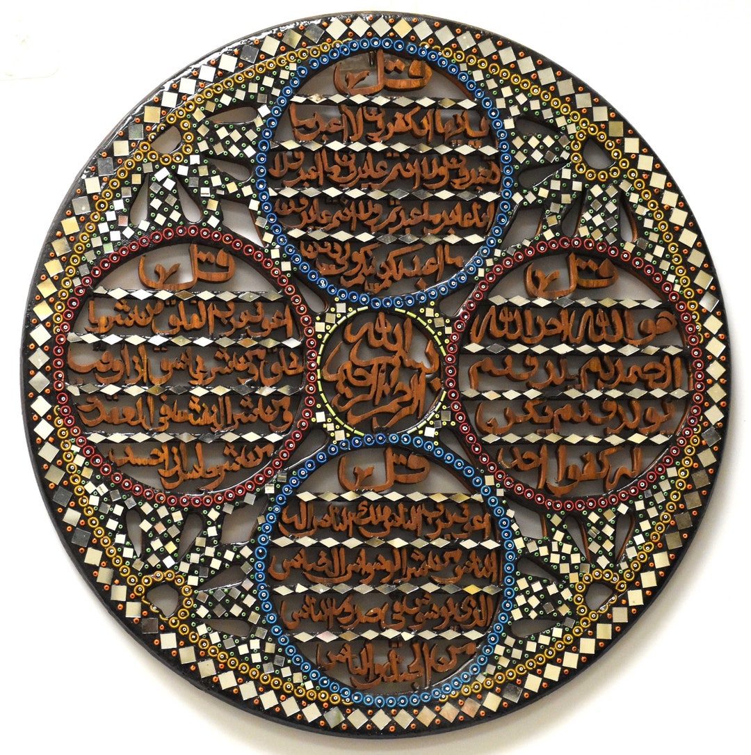 Islamic Wall Art Four Qul With Bismillah, Name of Allah Solid Rose Wood ...