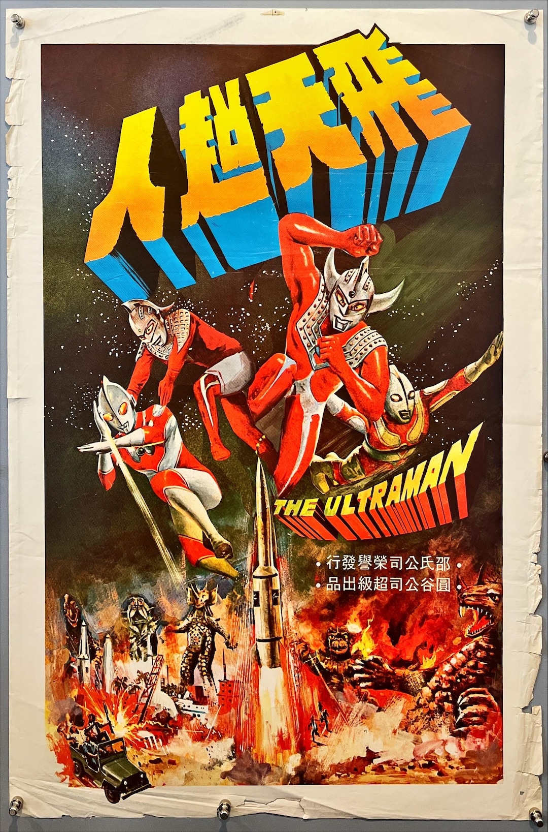 The Ultraman (1979) Chinese Movie Poster - Etsy
