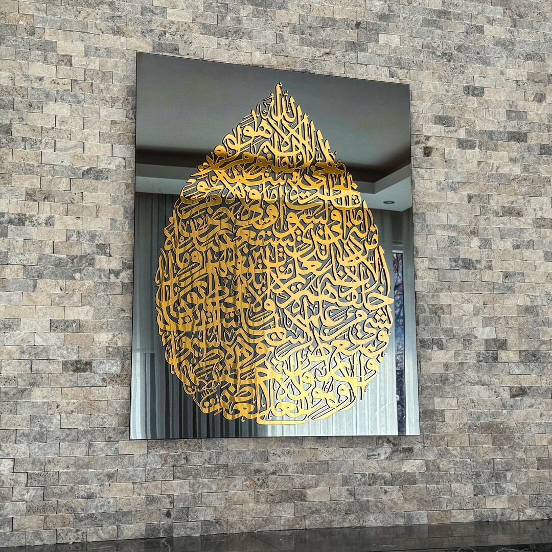 Ayatul Kursi Islamic Wall Art Glass Muslim Home Decor Arabic ...