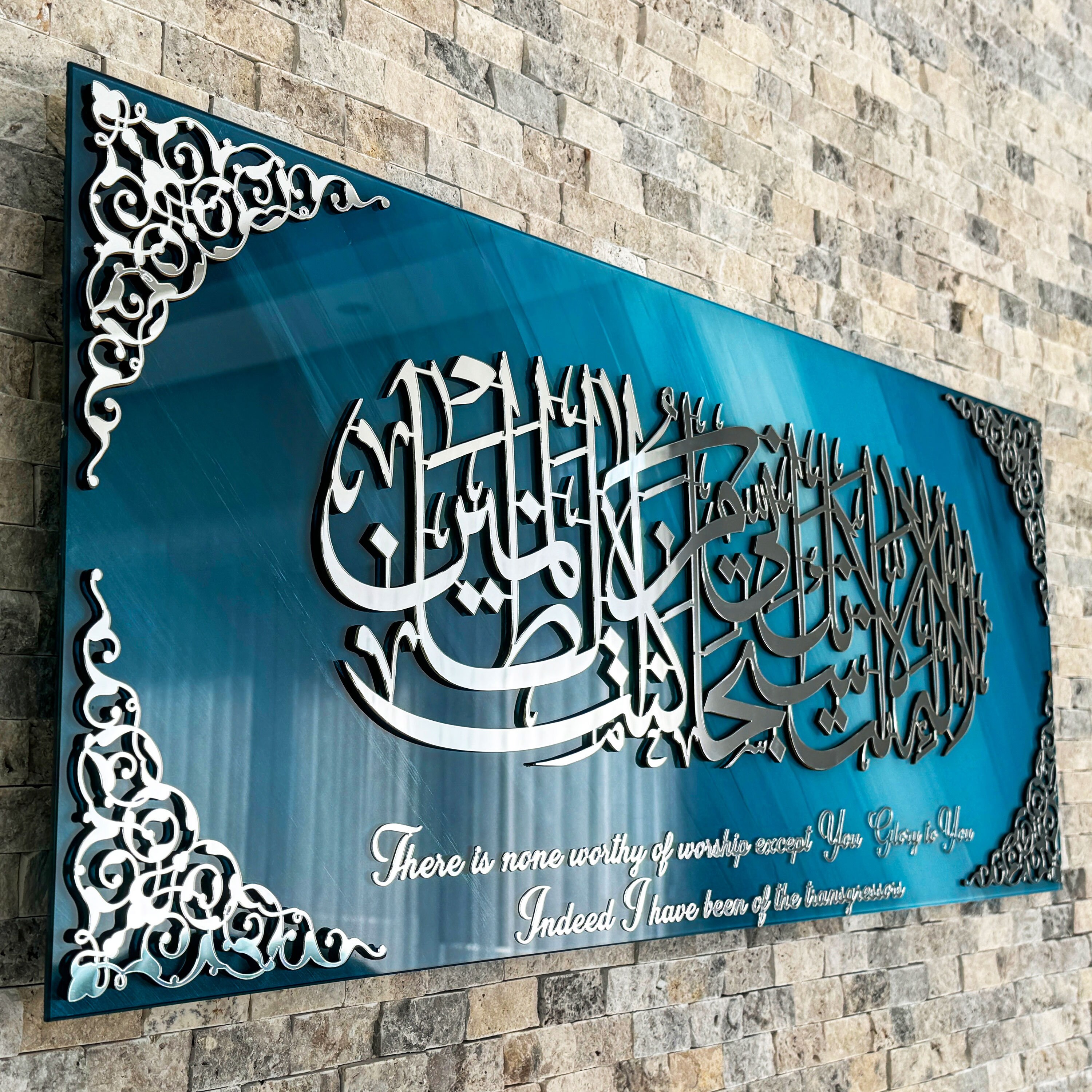 Glass Islamic Wall Art Dua of Prophet Yunus Arabic Calligraphy Muslim ...