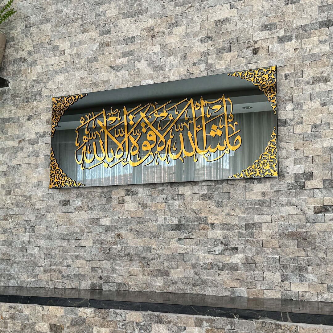 Mashallah Glass Islamic Wall Art La Quwwata Illa Bi-llahi Arabic ...