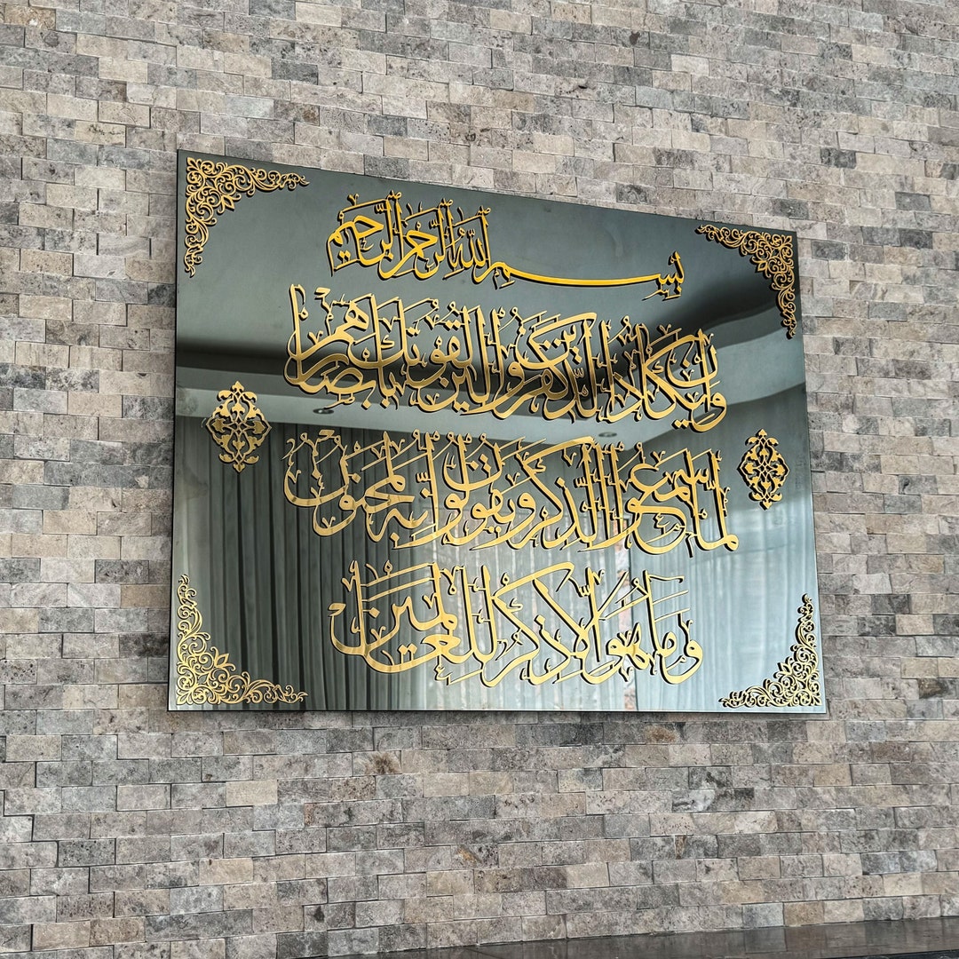 Surah Al-qalam Glass Islamic Wall Art Muslim Home Decor Evil Eye ...