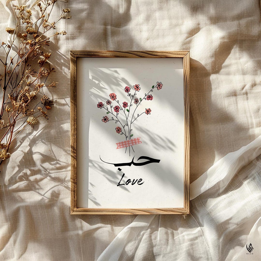Premium Hubb Floral Botanical Wall Art, Arabic Calligraphy Islamic Art ...