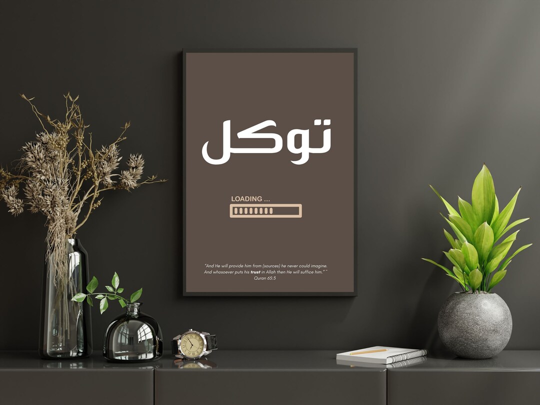 Tawakkul Poster | Motivational Islamic Poster | Printable Wall Art ...