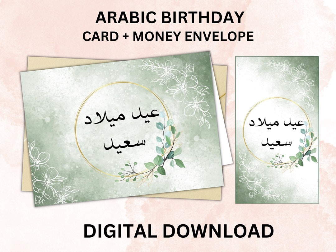 Arabic Birthday Card: Elegant Green Arabic Calligraphy Greeting Card ...