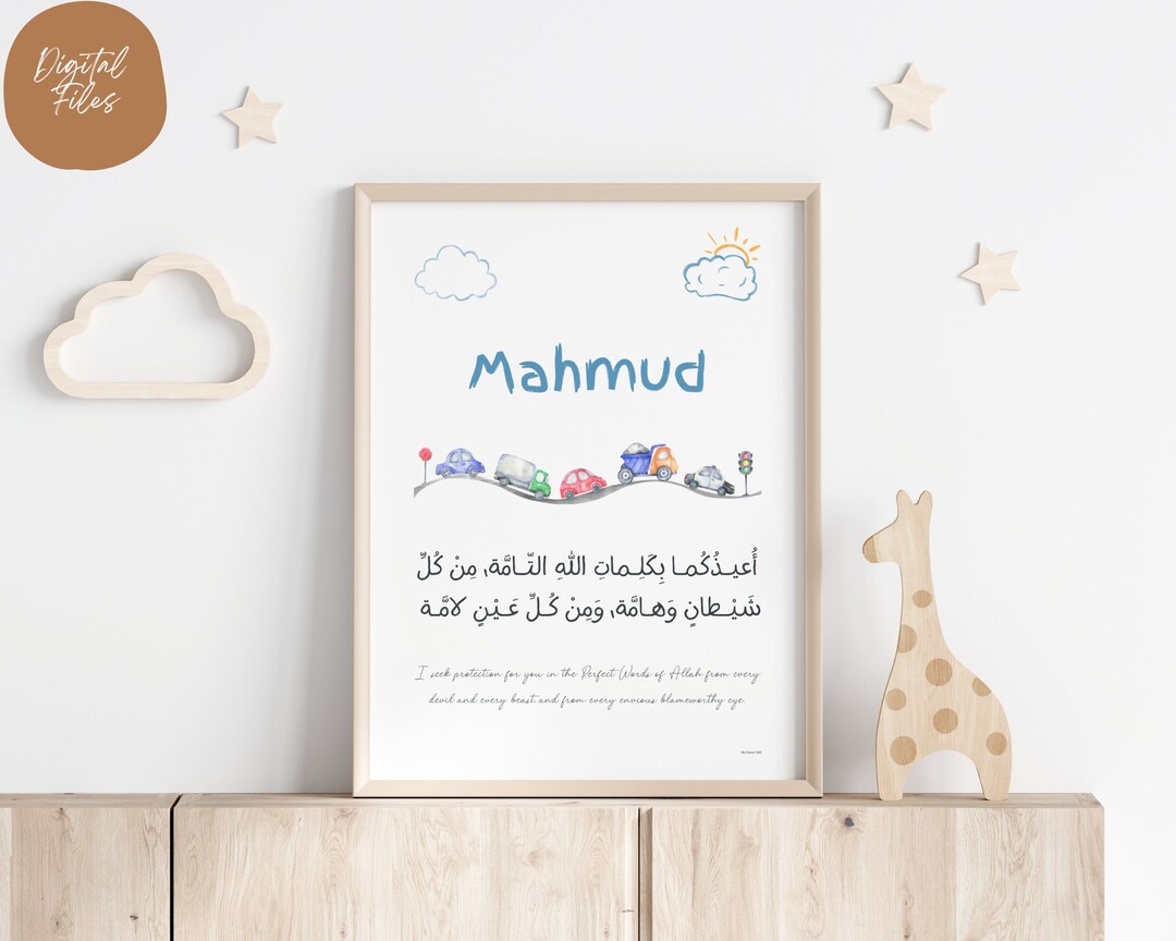 Custom Name Protection Dua Poster: Islamic Nursery Art (digital ...