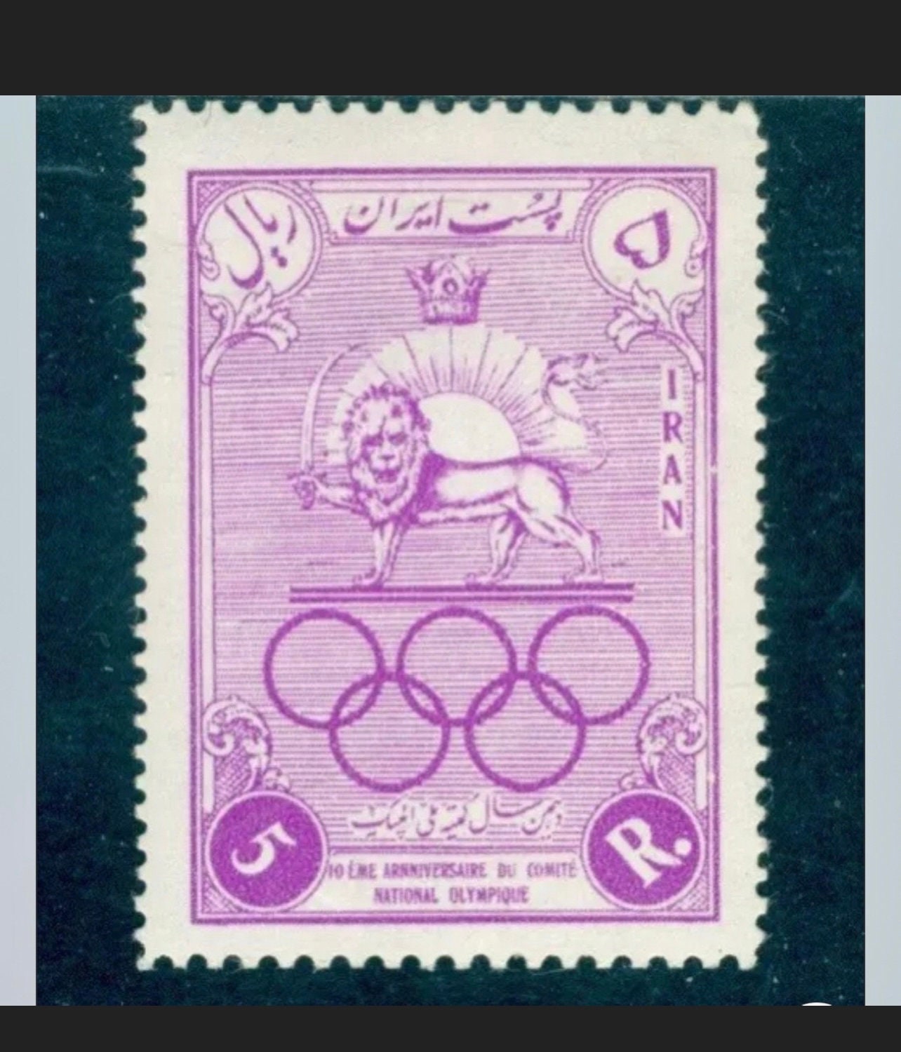 Reza Shah and Mohammad Reza Pahlavi Old Rare Stamps - Etsy