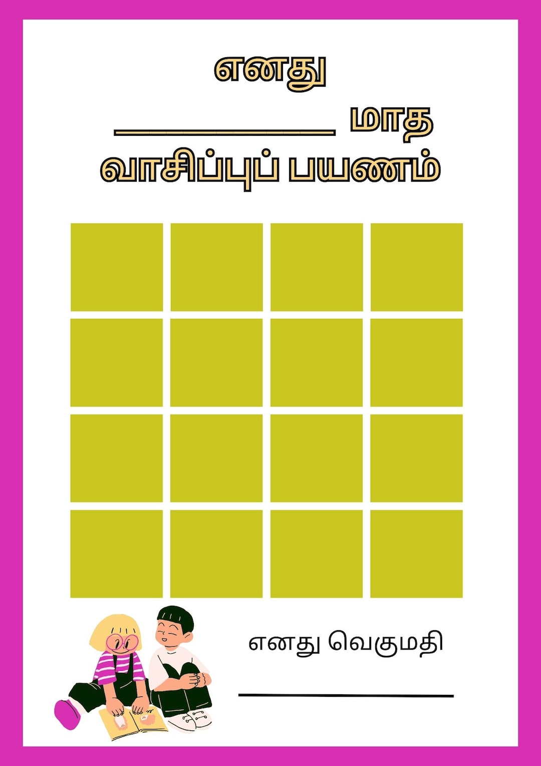 Tamil Reading Reward Chart | Reading Motivator | Improve Tamil Language ...