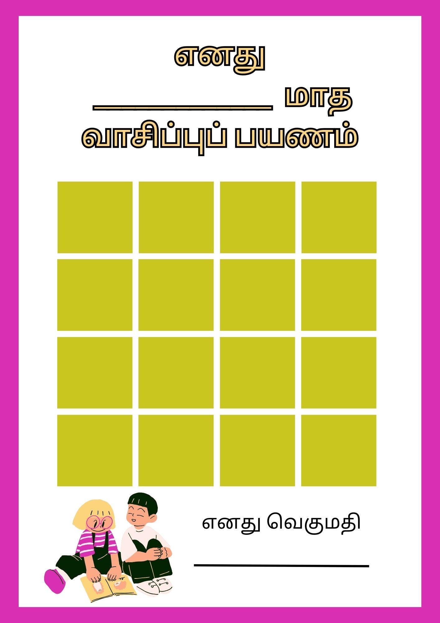 Tamil Reading Reward Chart | Reading Motivator | Improve Tamil Language ...