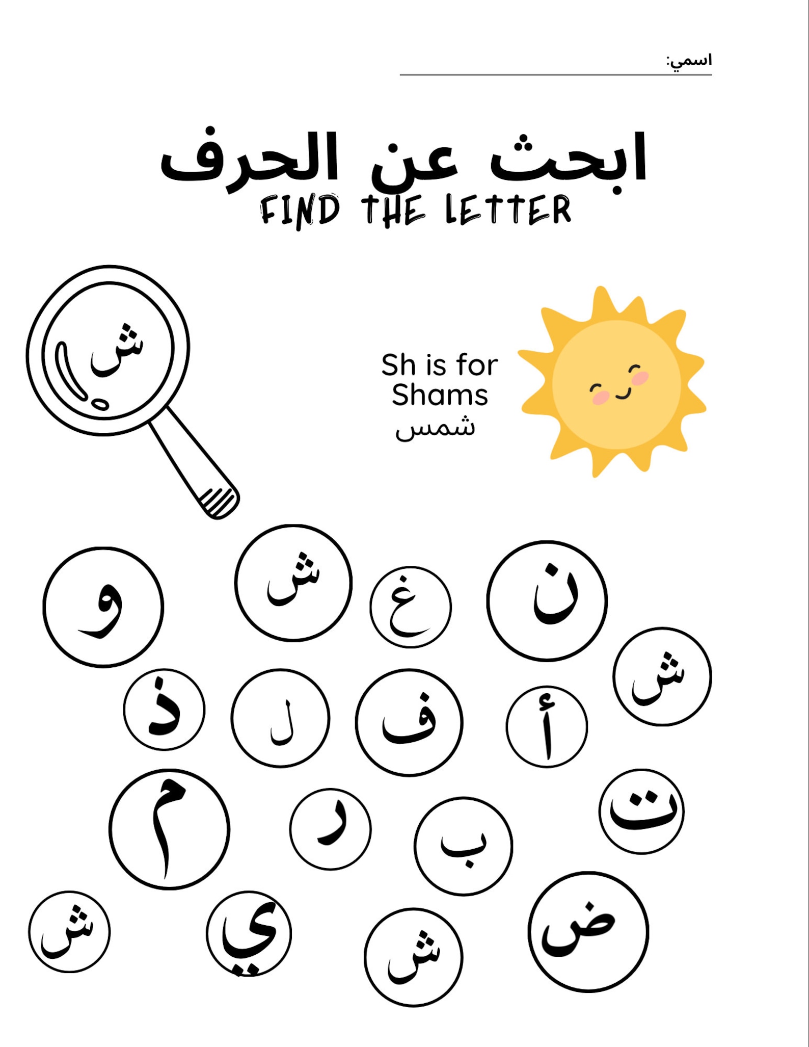 Arabic Letter Worksheets for Kids - Printable and Fun! - Etsy
