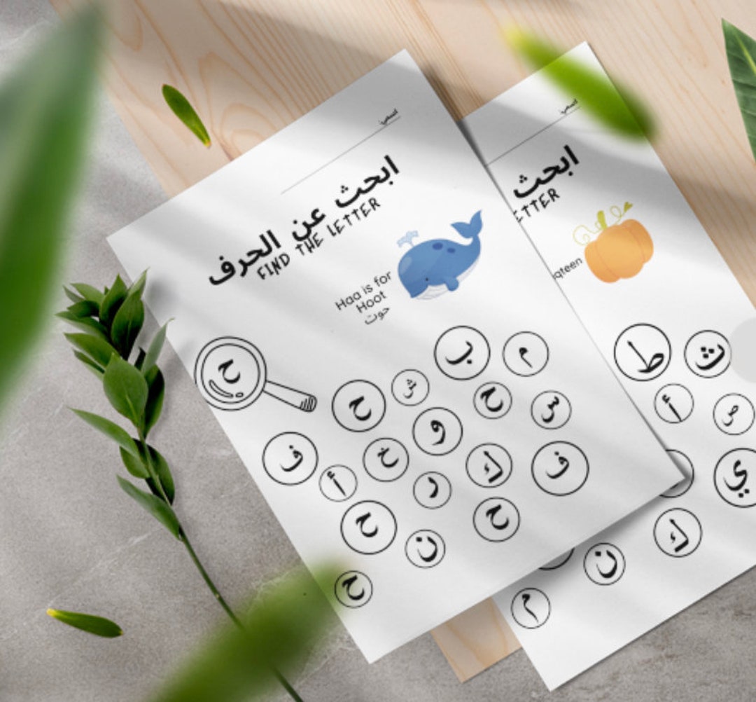 Arabic Letter Worksheets for Kids - Printable and Fun! - Etsy