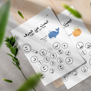 Arabic Letter Worksheets for Kids - Printable and Fun! - Etsy