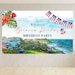 Editable Puerto Rico Welcome Sign Template | Birthday Banner | Skyline ...