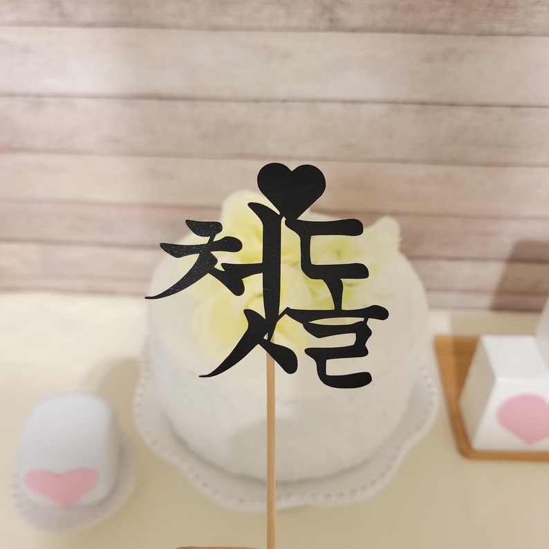 Korean Dohl Cake Topper for One Year Birthday100day Topper for Girl ...