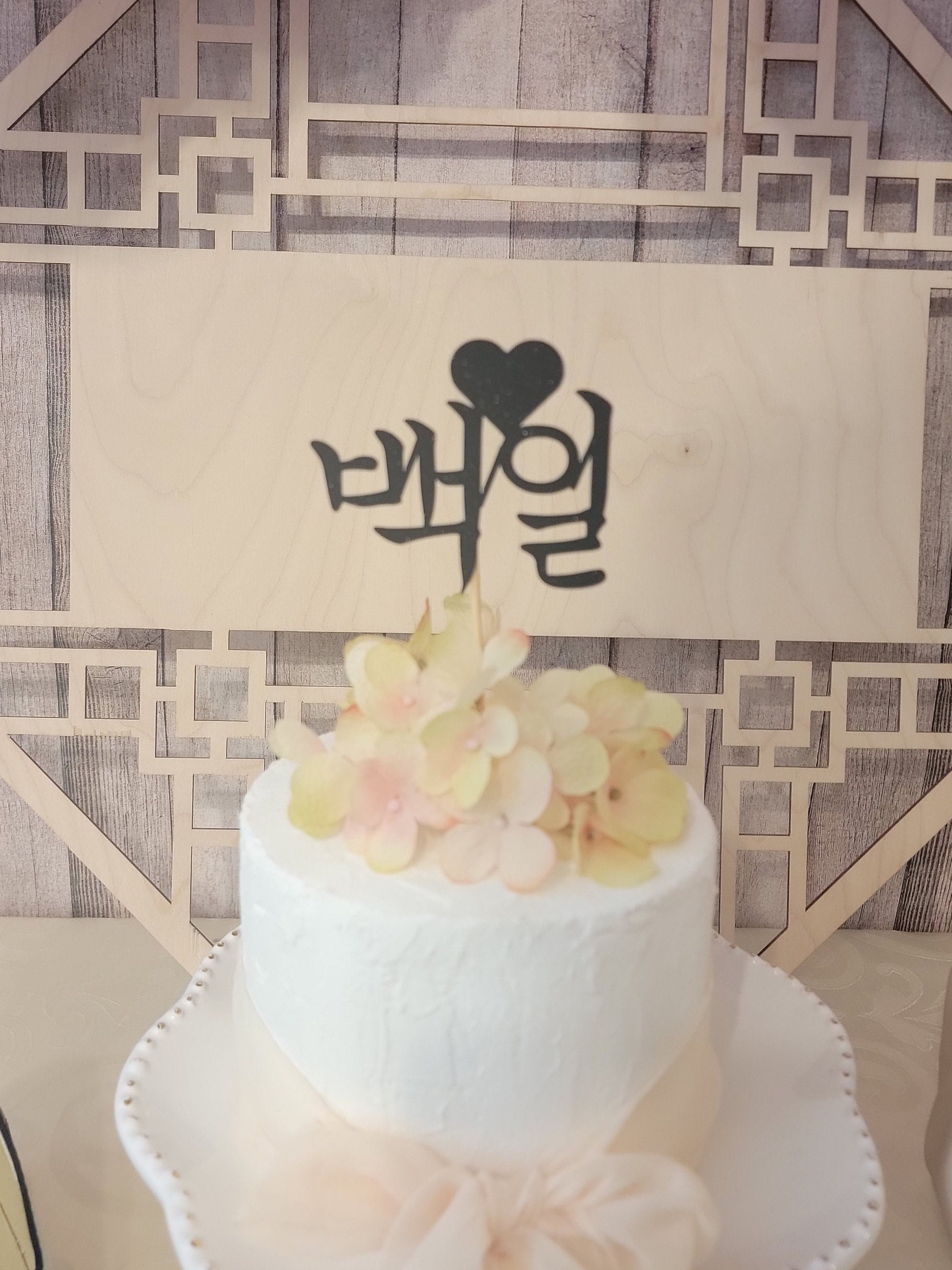 Dohl Cake Topper Cake Smash 100day Topper for Girl Korean Dohl Party ...