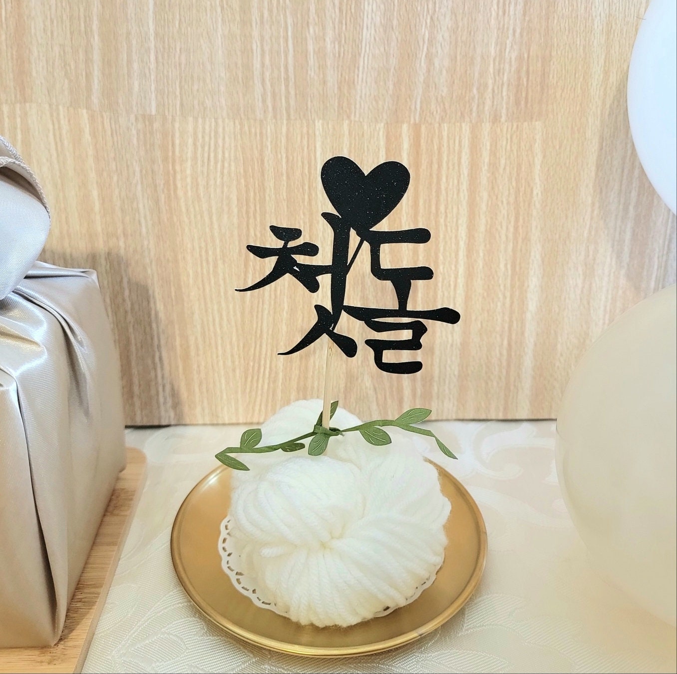 Korean Dohl Table Party Set for 1st Birthday Doljabi Kit Dohl Cake ...