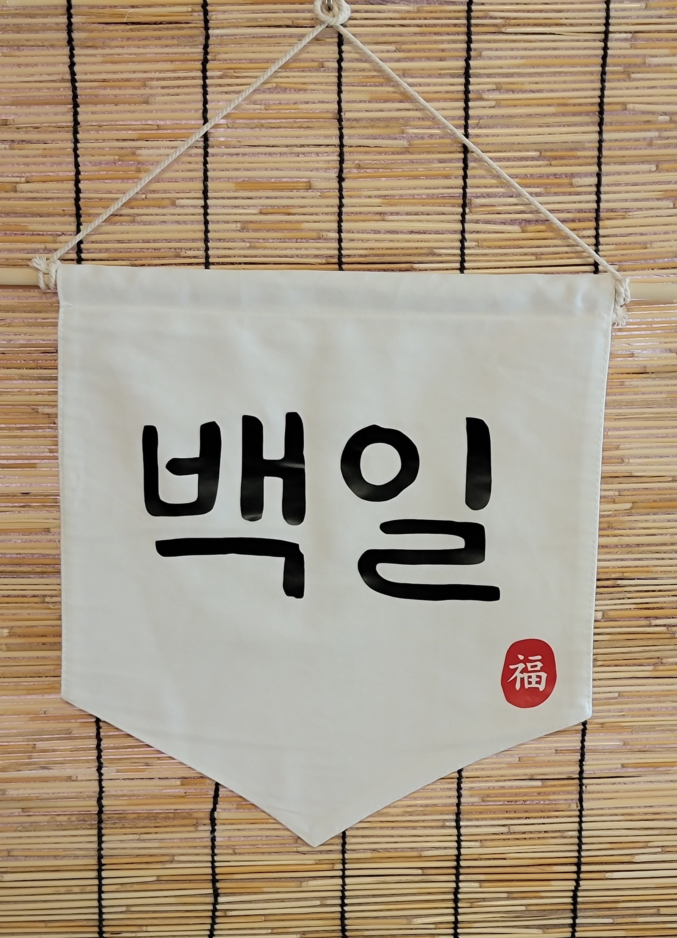 Korean Traditioanl 백일 Baek Il 100day Table for 1st Birhday Party ...