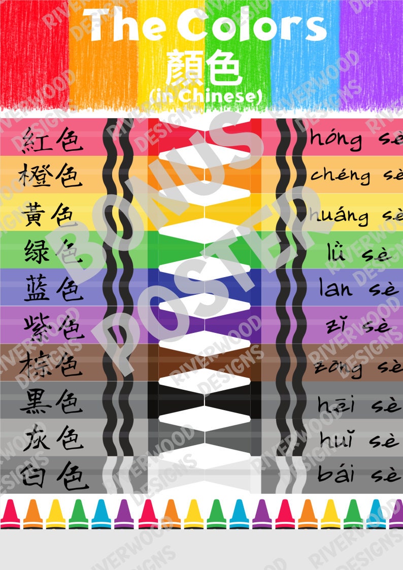 Chinese Flashcards: A Fun and Easy Way to Learn the Colors in Chinese ...