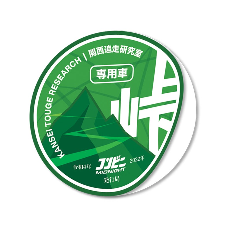 Touge Badge Sticker | JDM Car Sticker | Vinyl Decal - Etsy