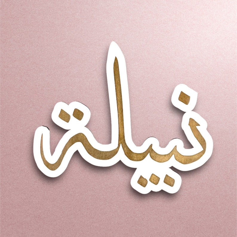 Custom Arabic Name Sign: Nursery Decor, Islamic Wall Art - Etsy