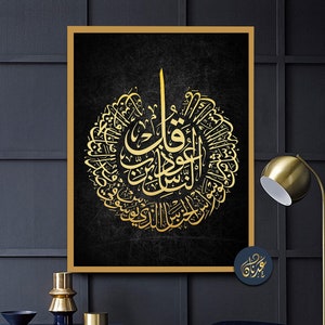 Surah an Naas Modern Islamic Wall Art Arabic Calligraphy Posters for ...