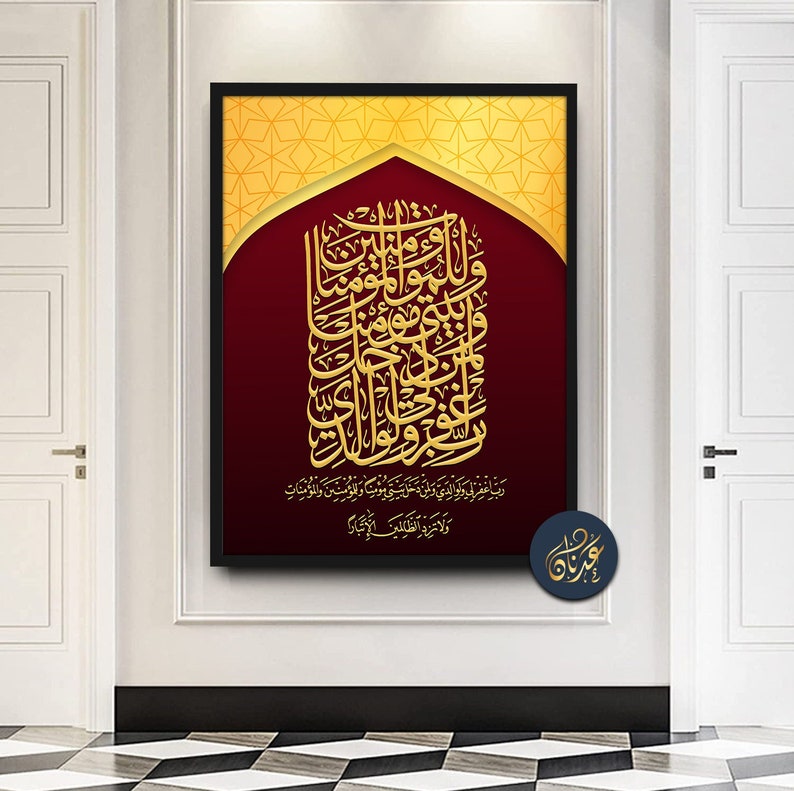 Surah an Nuh Art Islamic in the Name of Allah Calligraphy Islamic Wall ...