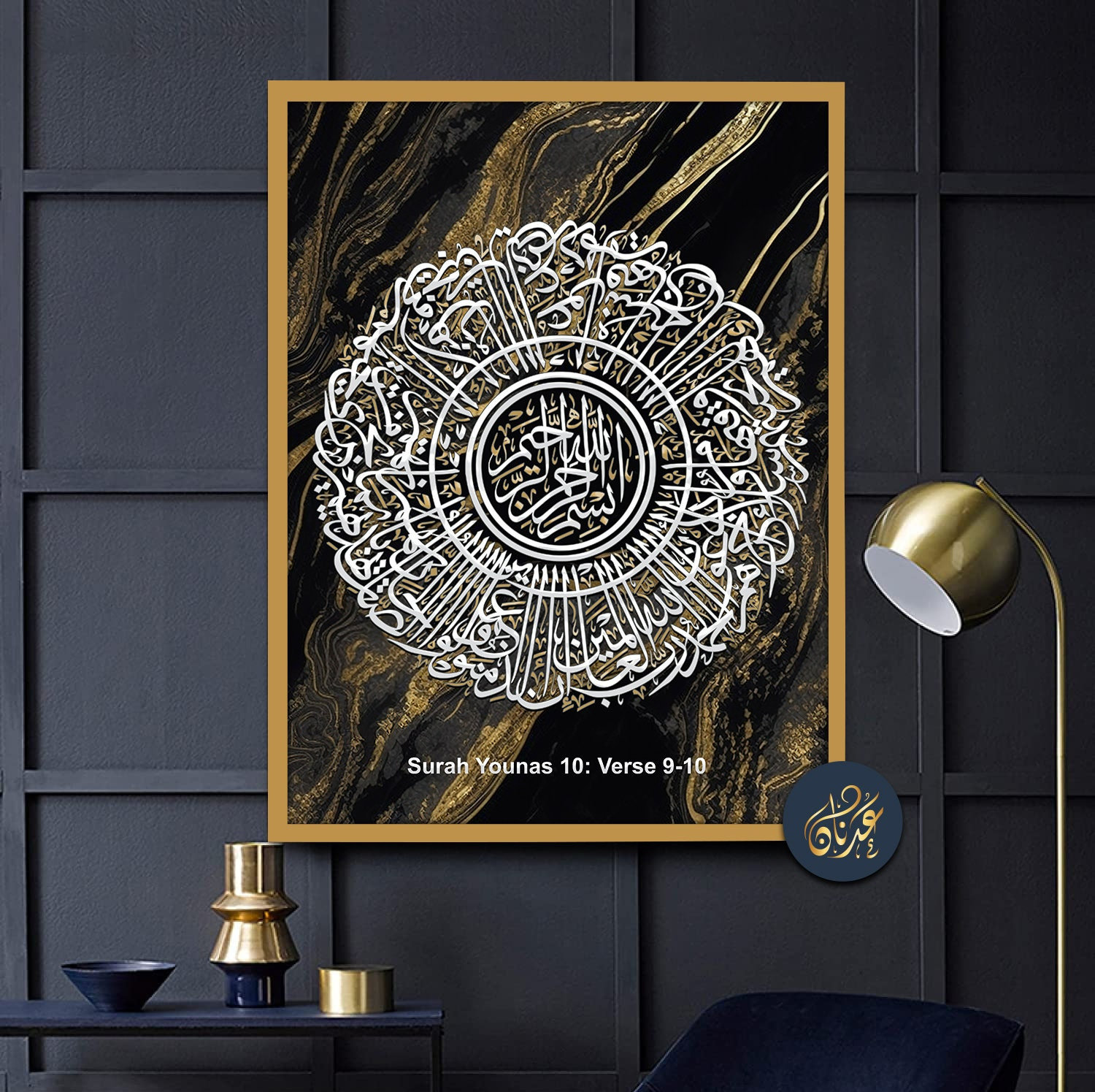 Arabic Surah Younas Calligraphy Quraan Islamic Wall Art Arabic ...