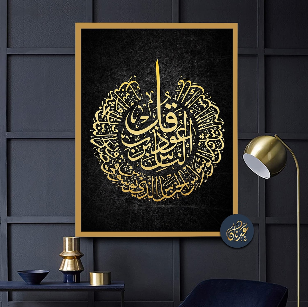 Surah an Naas Modern Islamic Wall Art Arabic Calligraphy Posters for ...