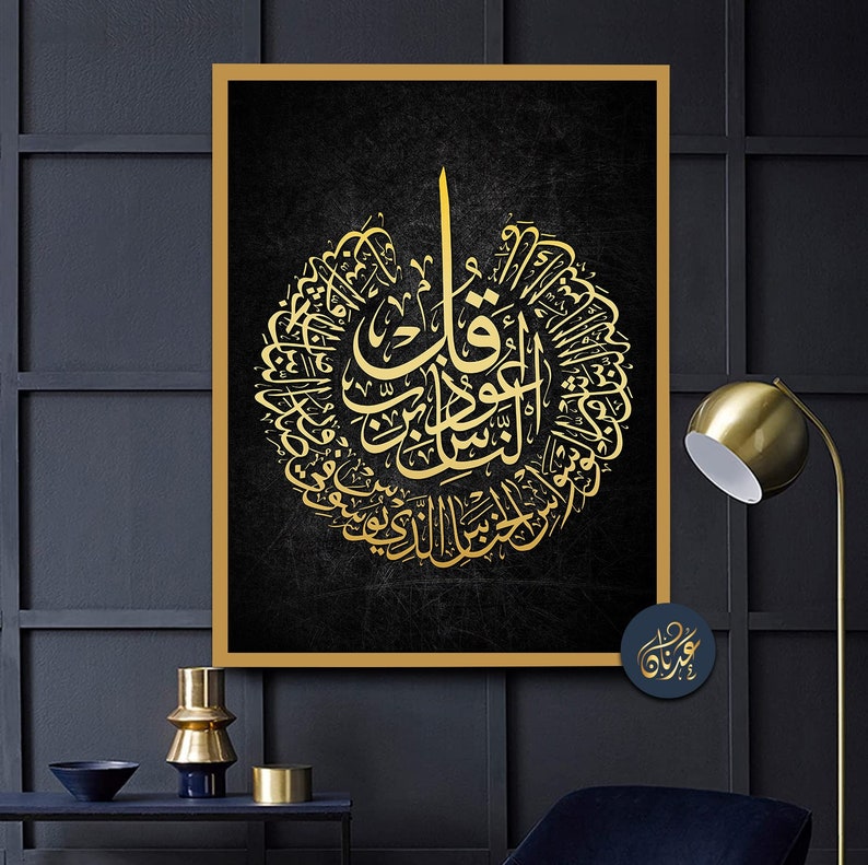 Surah an Naas Modern Islamic Wall Art Arabic Calligraphy Posters for ...