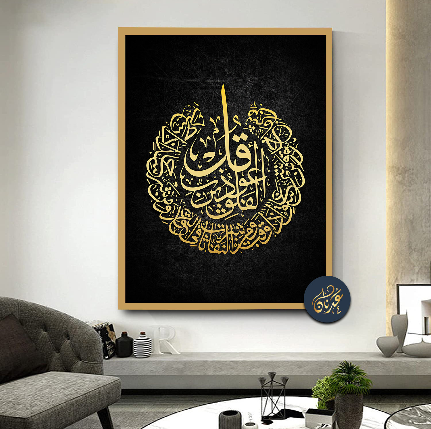 Surah Falaq Modern Islamic Wall Art Arabic Calligraphy Posters for ...