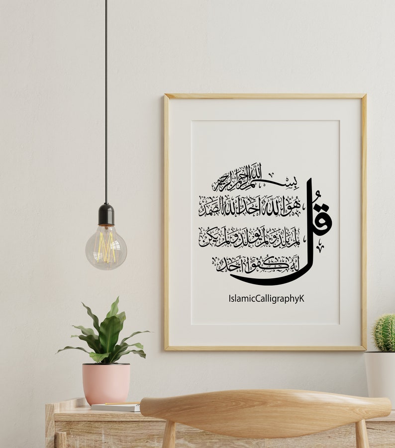 4 Qul Sharif in Round Shape, Isalmic Wall Art Vector, Arabic ...