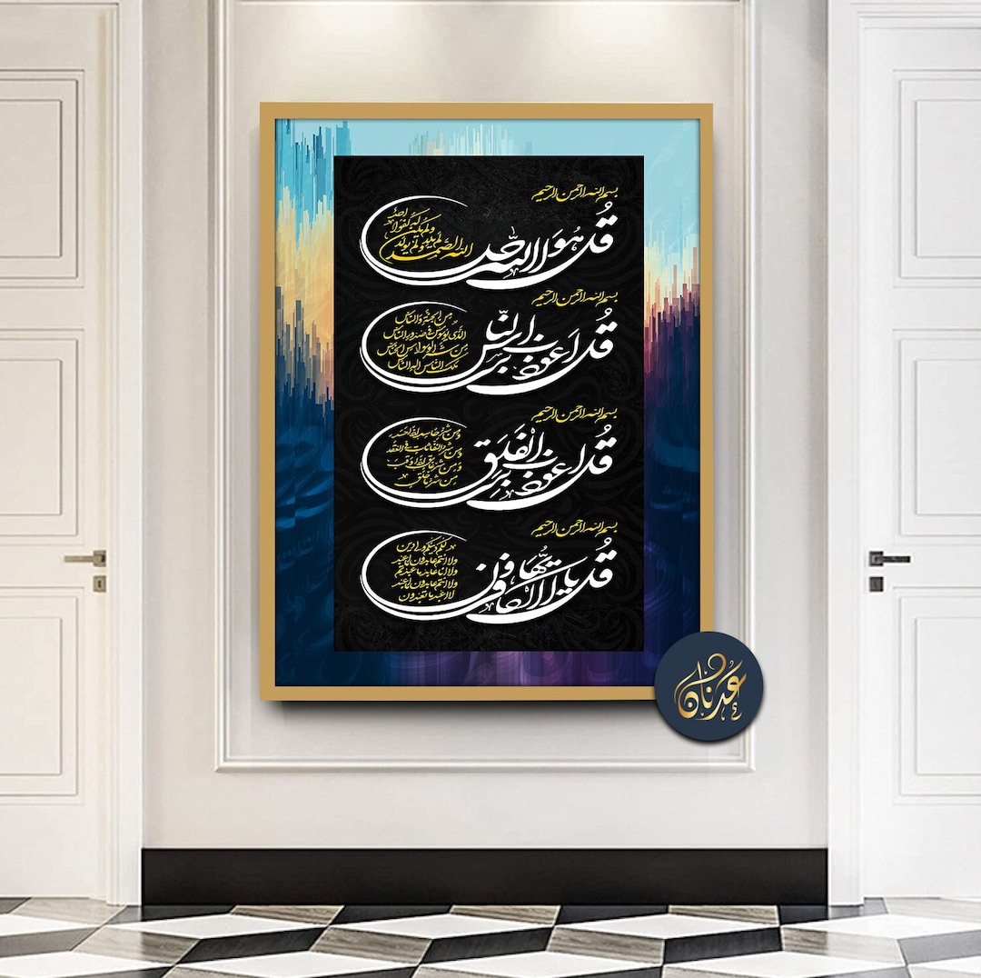 Four Quls Surah Kafirun Ikhlas Nas Falaq Calligraphy Islamic Wall Art ...