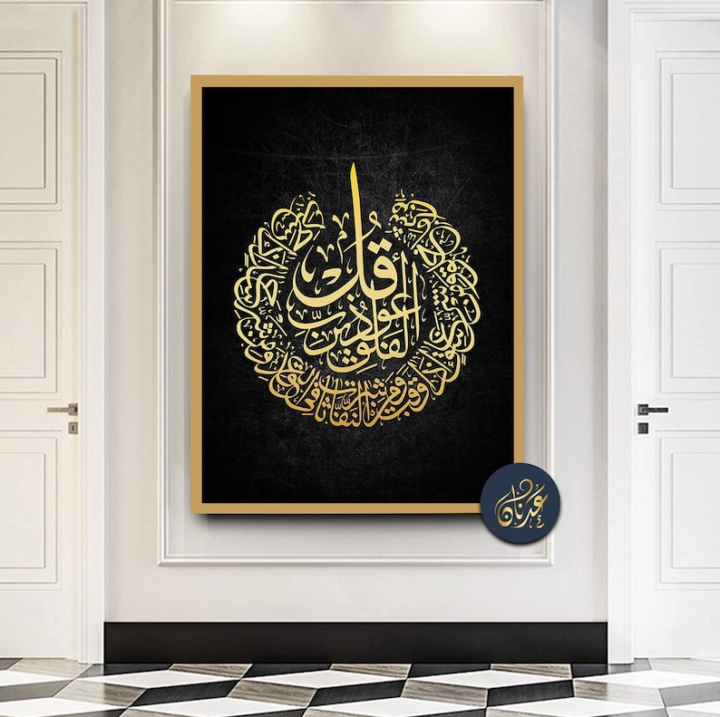 Surah Falaq Modern Islamic Wall Art Arabic Calligraphy Posters for ...