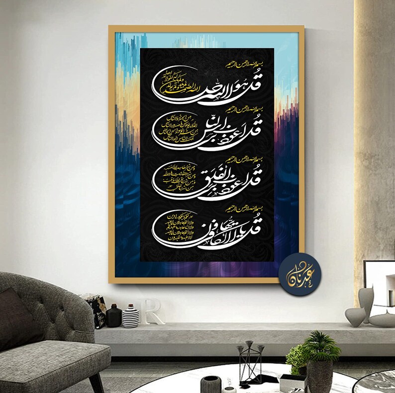 Four Quls Surah Kafirun Ikhlas Nas Falaq Calligraphy Islamic Wall Art ...