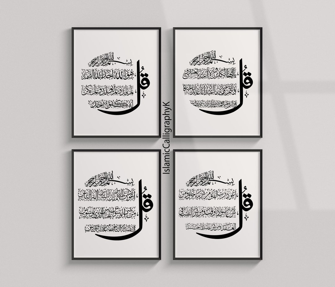 4 Qul Sharif in Round Shape, Isalmic Wall Art Vector, Arabic ...