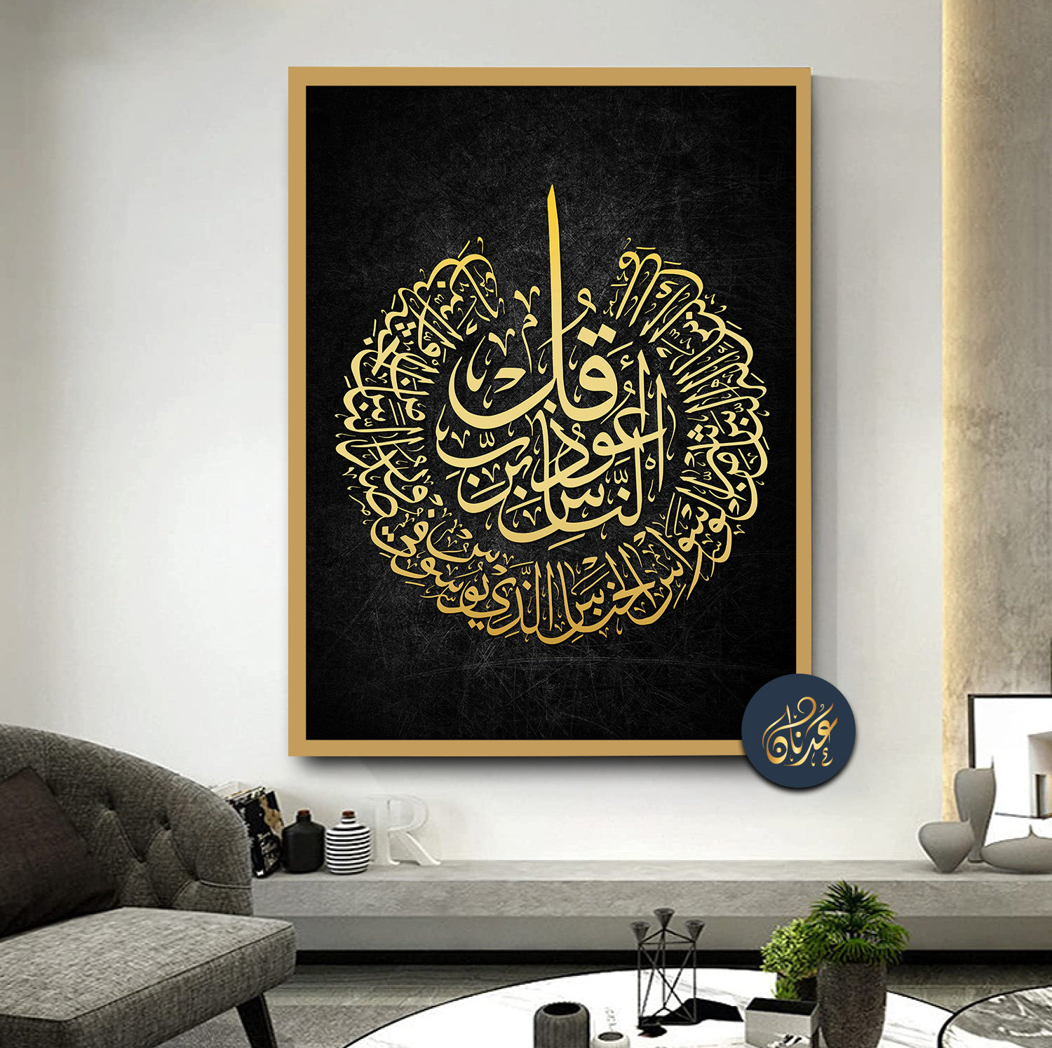 Surah an Naas Modern Islamic Wall Art Arabic Calligraphy Posters for ...