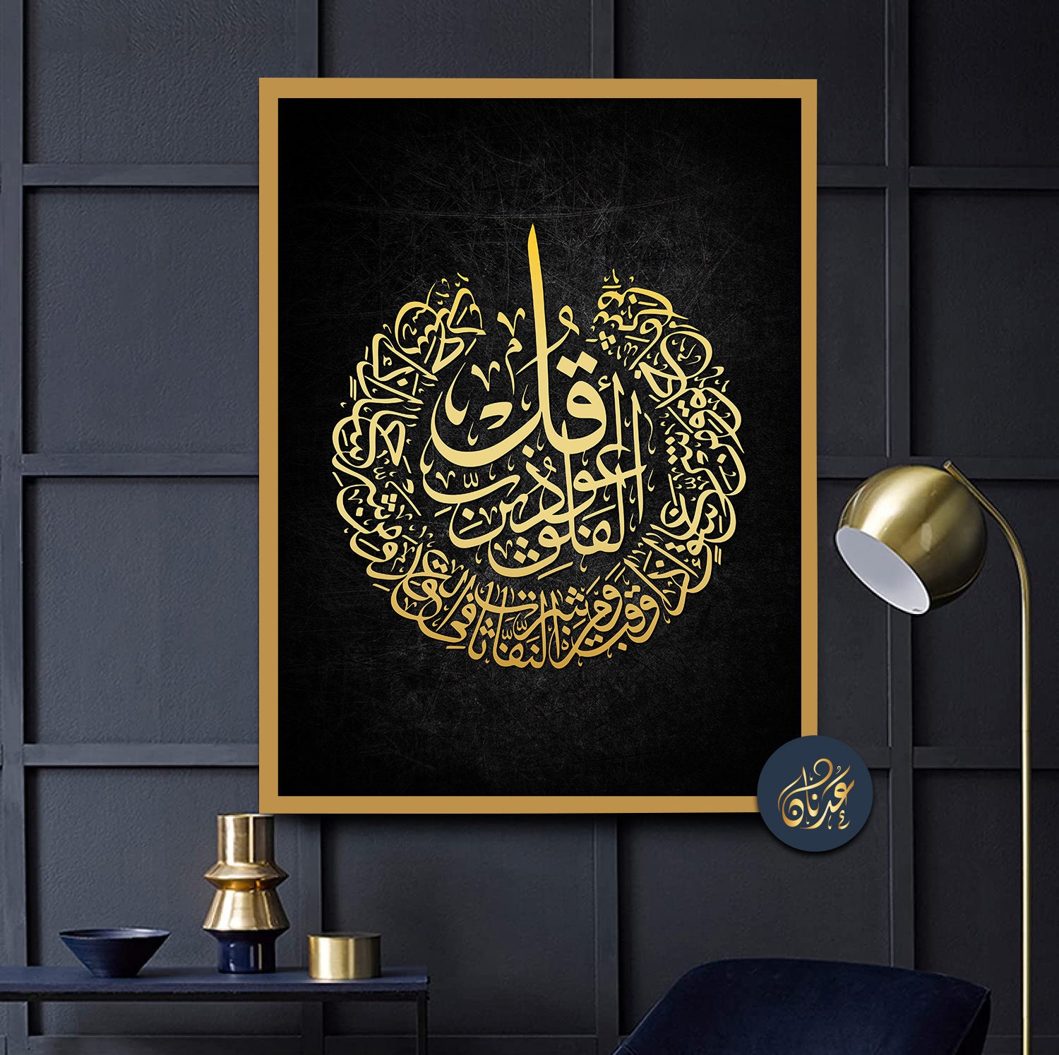 Surah Falaq Modern Islamic Wall Art Arabic Calligraphy Posters for ...