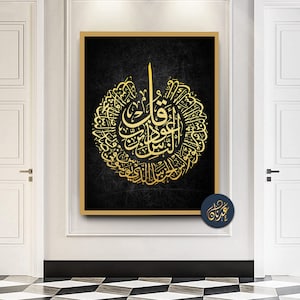 Surah an Naas Modern Islamic Wall Art Arabic Calligraphy Posters for ...
