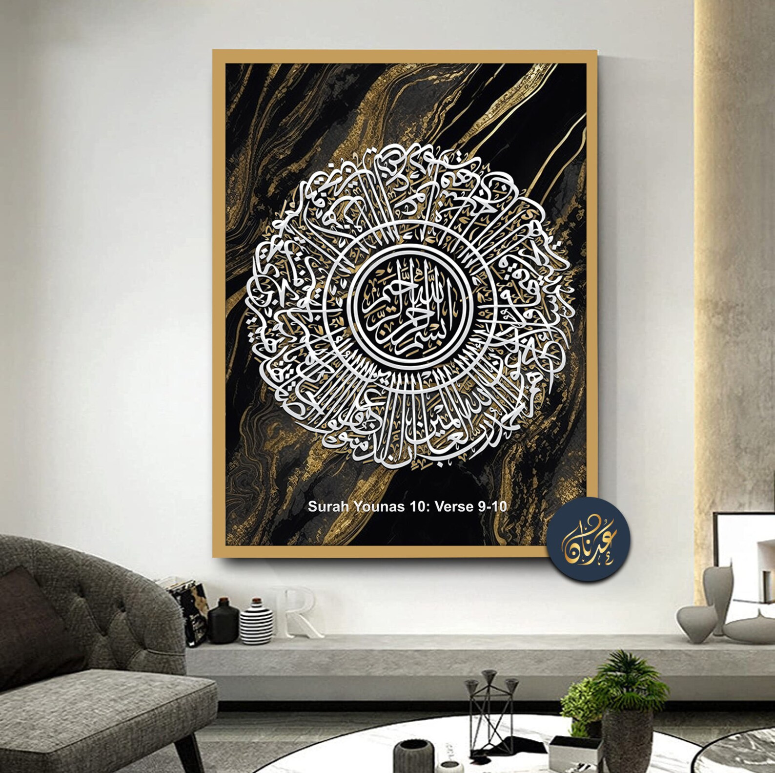 Arabic Surah Younas Calligraphy Quraan Islamic Wall Art Arabic ...