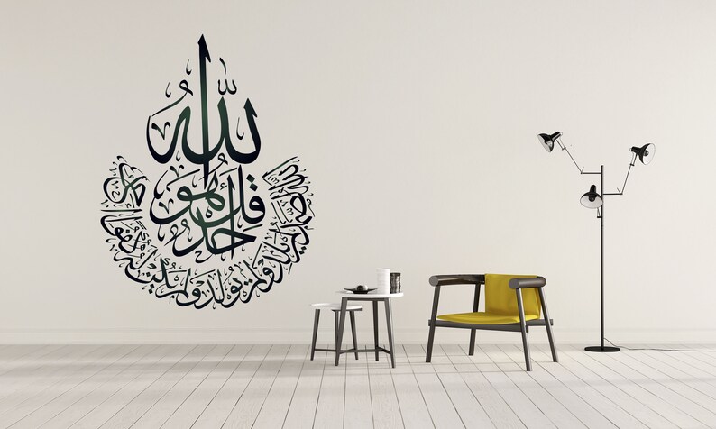 Surah Al - Ikhlas Islamic Wall Art Calligraphy Downloadable Surah Ikhlas Quran Art Printable Art ...