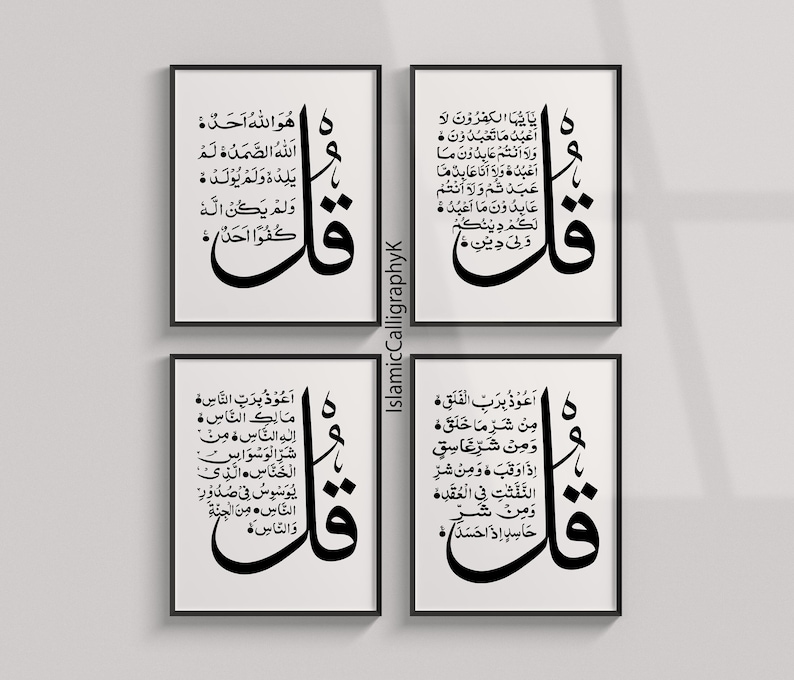 4 Qul Sharif, Isalmic Wall Art Vector, Arabic Calligraphy EPS Vectors ...