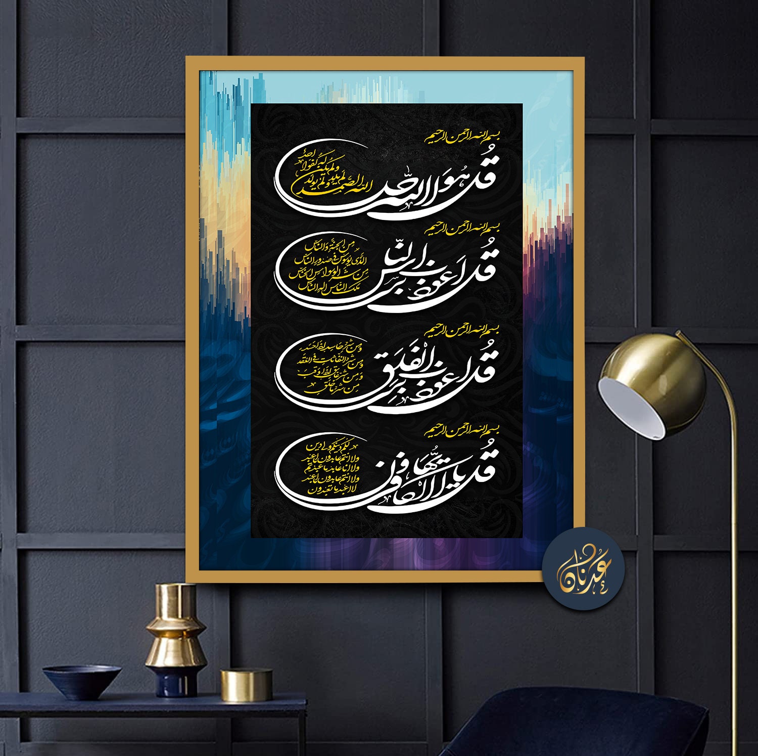 Four Quls Surah Kafirun Ikhlas Nas Falaq Calligraphy Islamic Wall Art ...